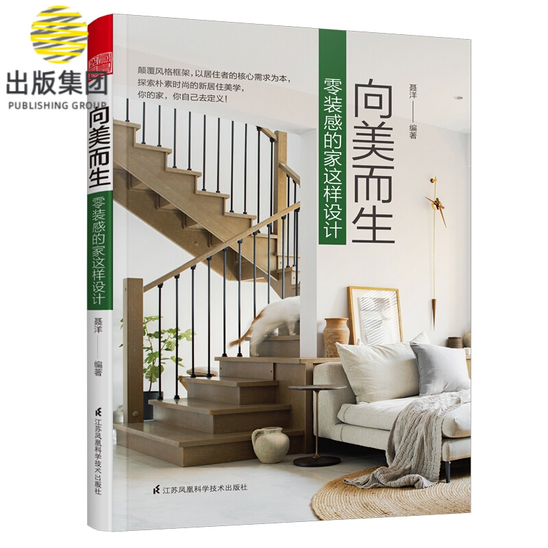 向美而生 零装感的家这样设计