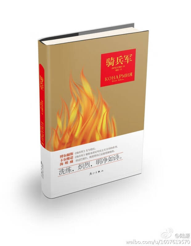 骑兵军【好书】