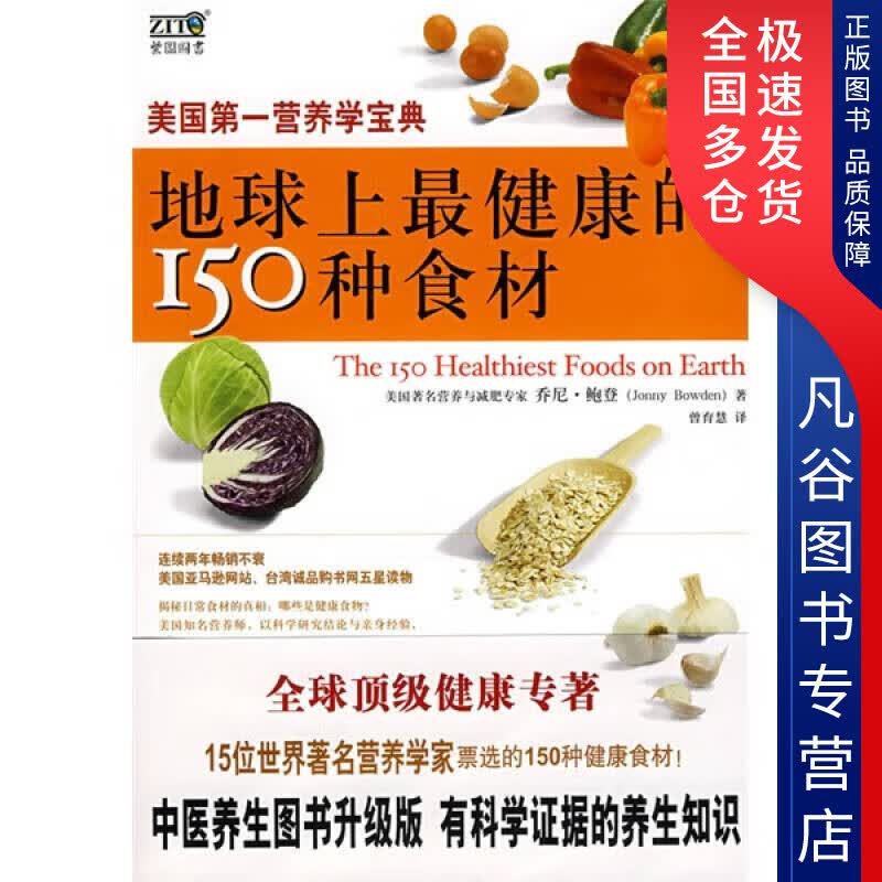 【书】地球上健康的150种食材