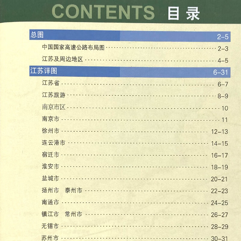 2022年新版 江苏省地图册 江苏及周边地区公路里程地图册 江苏省地图集交通旅游线路图