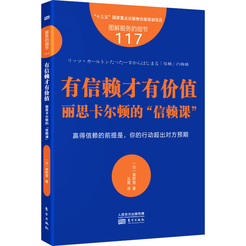有信赖才有价值 丽思卡尔顿的