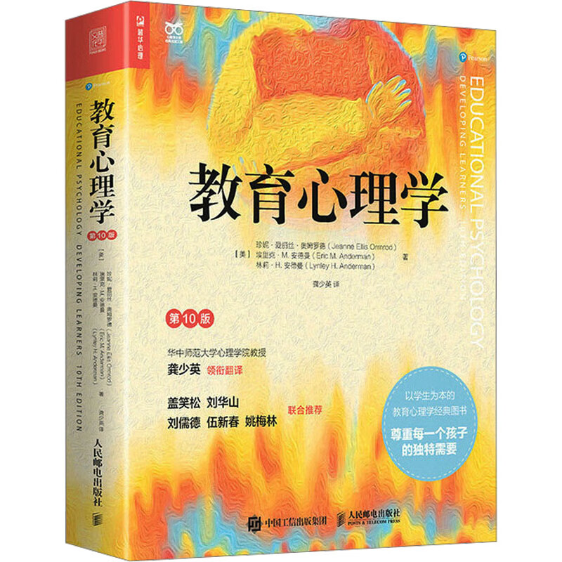 教育心理学 第10版 图书