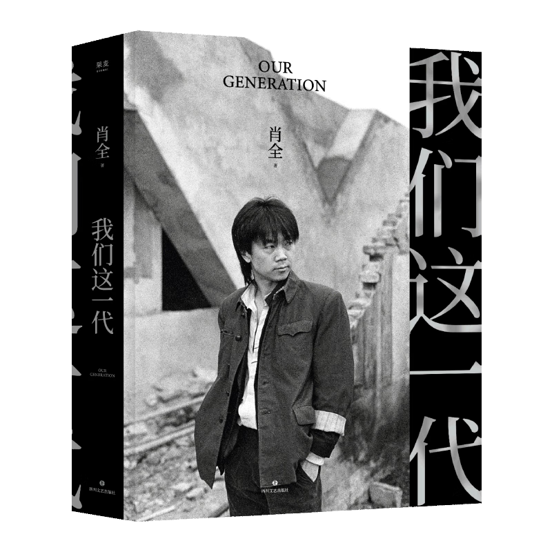 我们这一代(精)