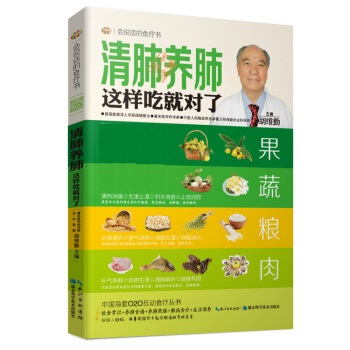 清肺养肺这样吃就对了