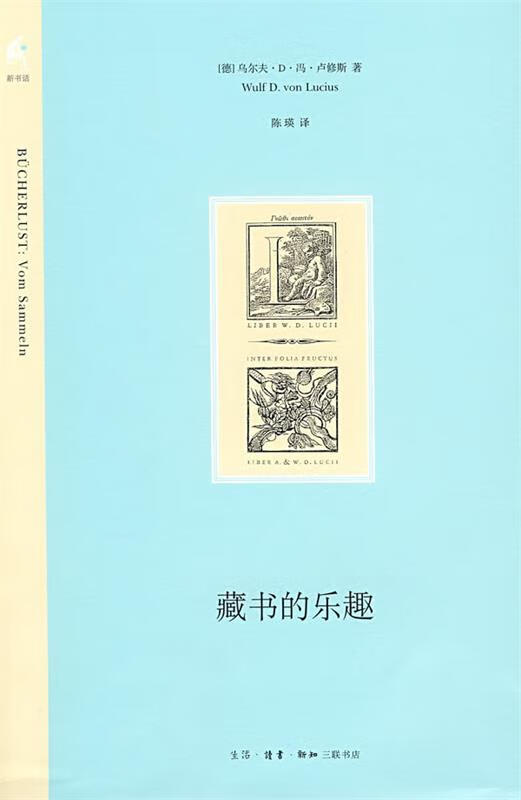 藏书的乐趣