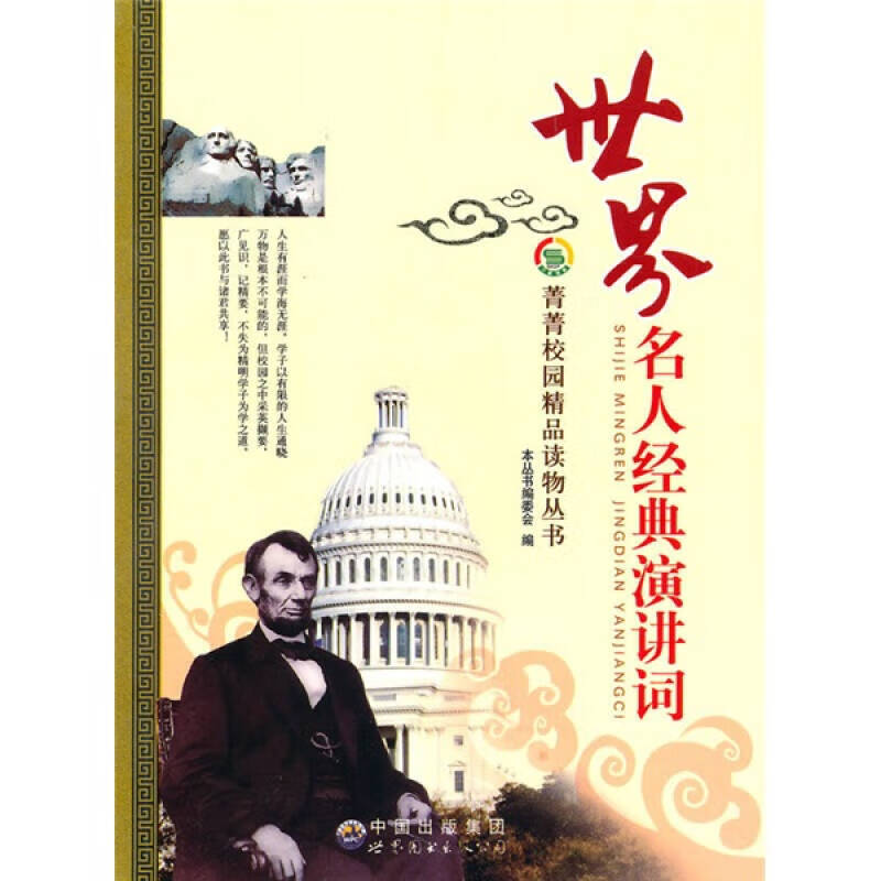 【书】世界名人经典演讲词