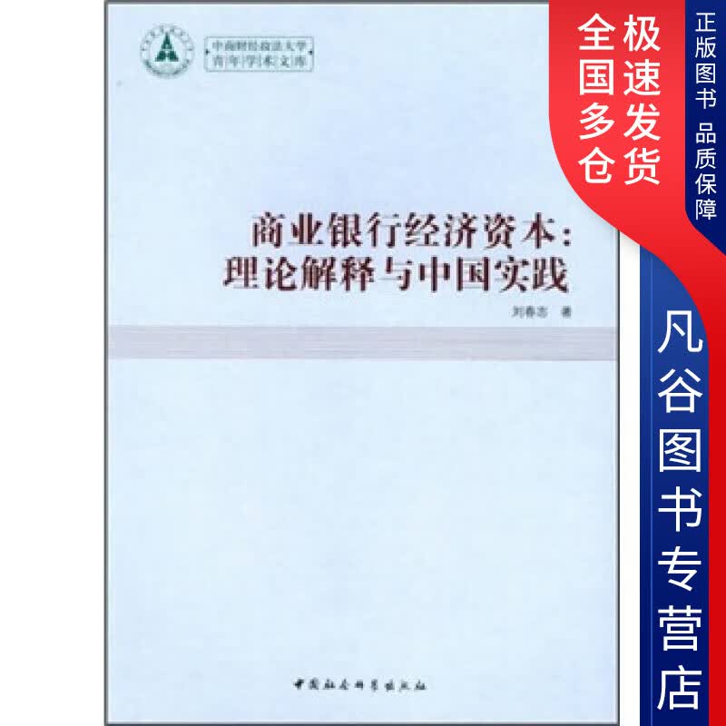 【书】商业银行经济资本