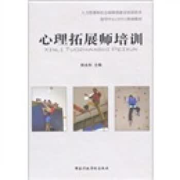 心理拓展师培训 林永和