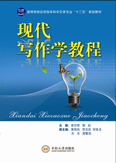 现代写作学教程【好书】