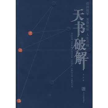 天书破解 陈宇 著【书】