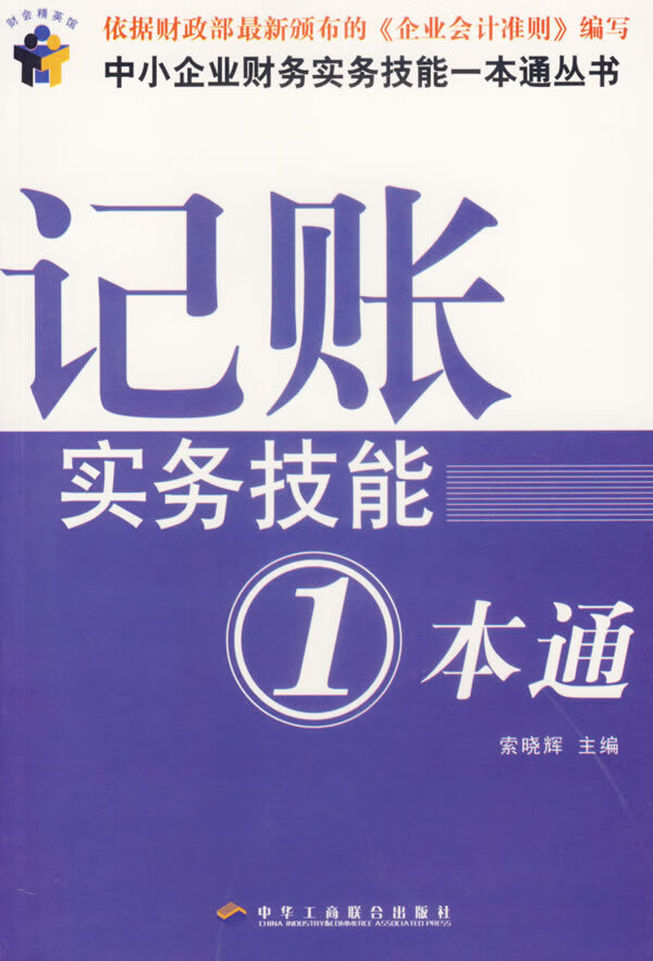 记账实务技能1本通