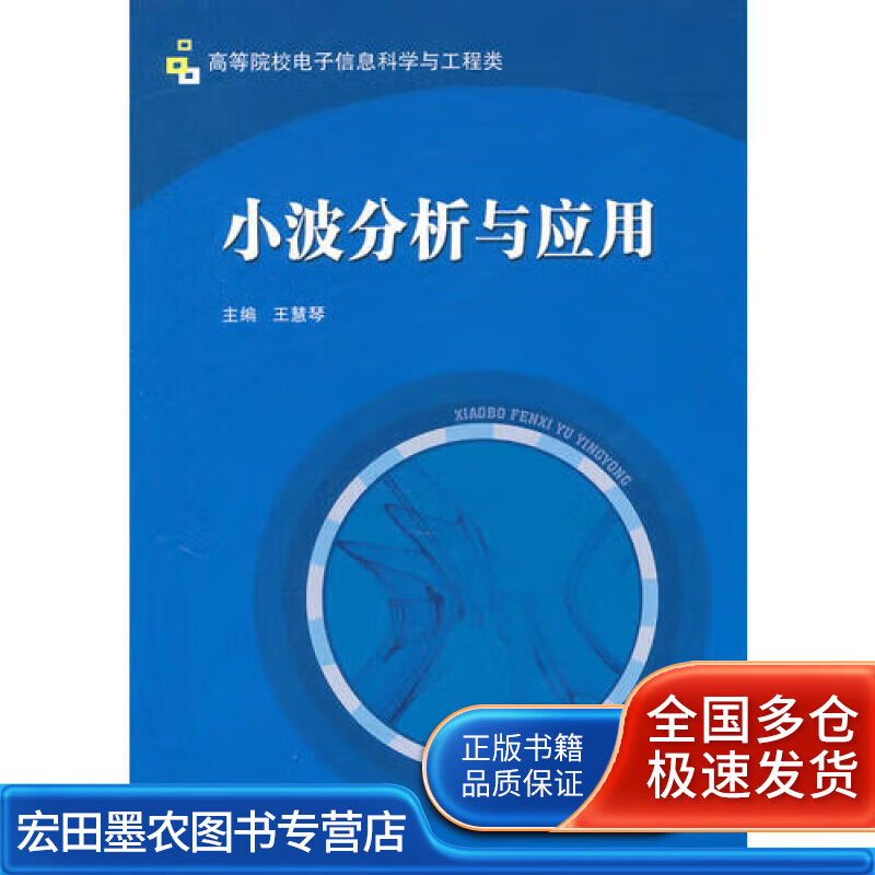 小波分析与应用【好书】