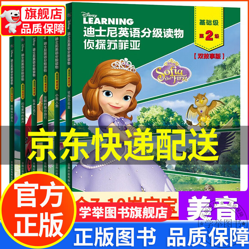 【旗舰店】挑选】迪士尼英语分级读物基础级全套1-6级 英语绘本小学三年级 四年级五年级故事书 儿童少儿英文原版 迪士尼英语分级读物 基础级 第2辑 共6册