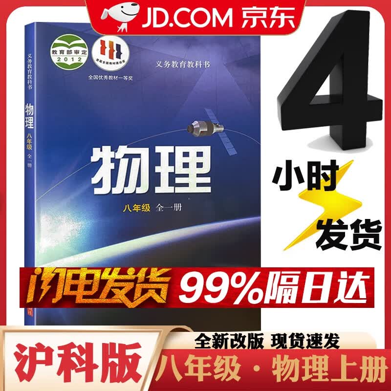 【沪科版】2023年新版初中2二8八年级上册物理课本教材教科书上海科学技术出版社初二八年级上册沪科版物理课本