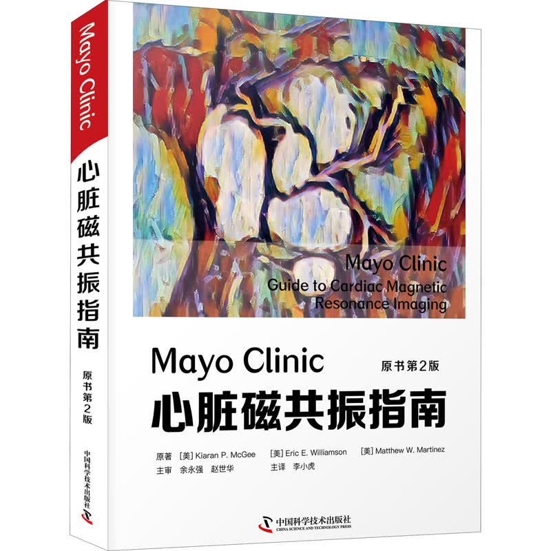 Mayo Clinic心脏磁共振指南 原书第2版