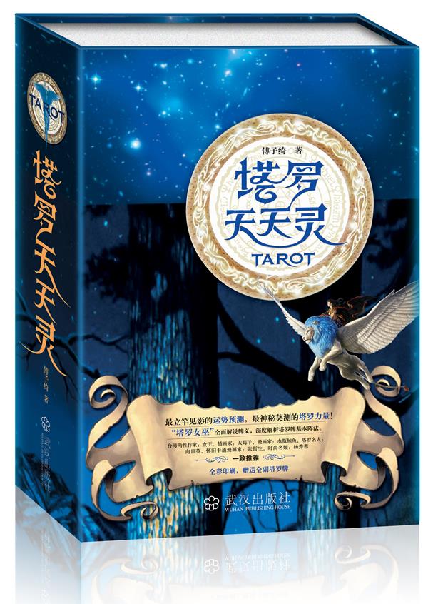 塔罗天天灵