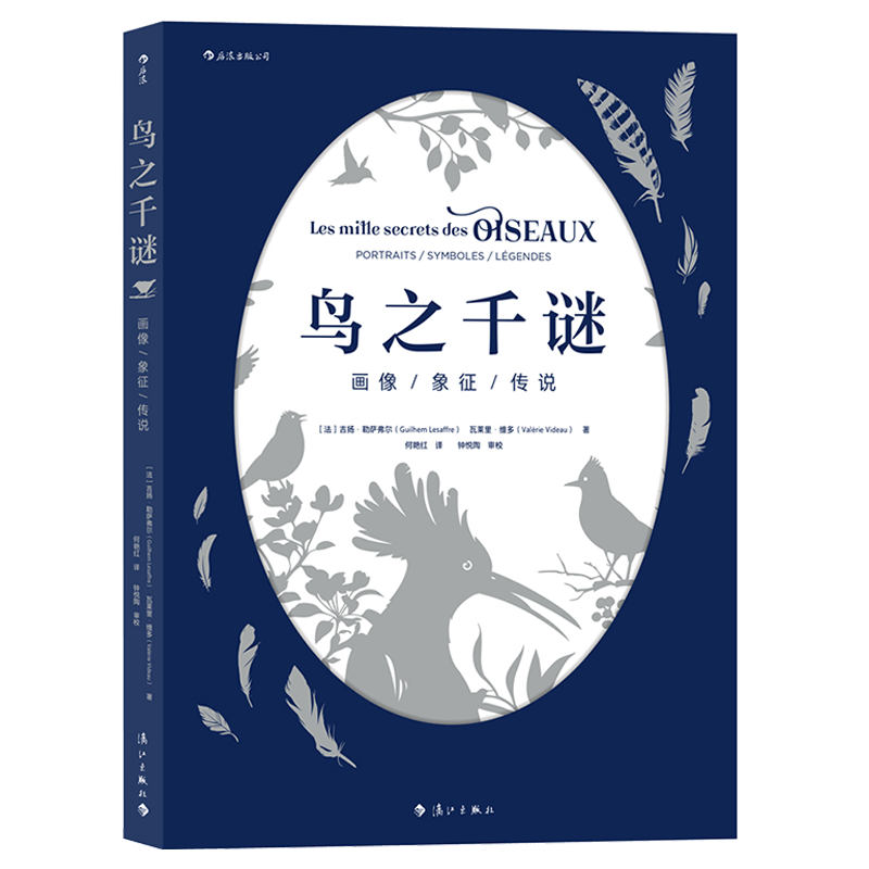 鸟之千谜