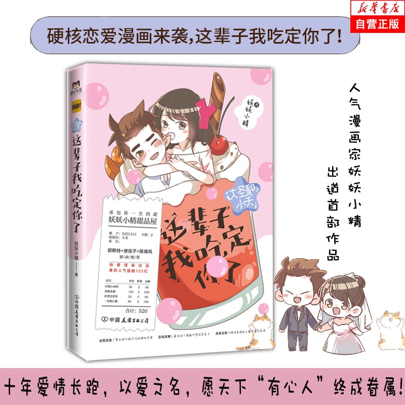 这辈子我吃定你了(大圣和小夭)