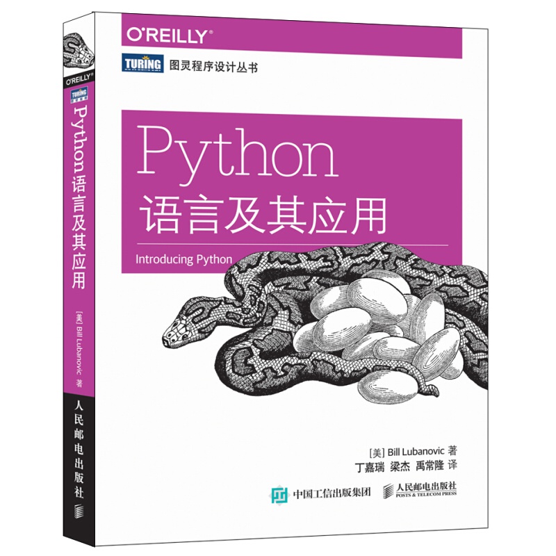 Python编程三剑客：Python编程从入门到实践第2版+快速上手第2版+极客编程（套装共3册） Python语言及其应用