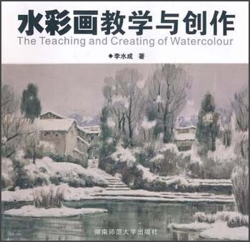水彩画教学与创作【精选】