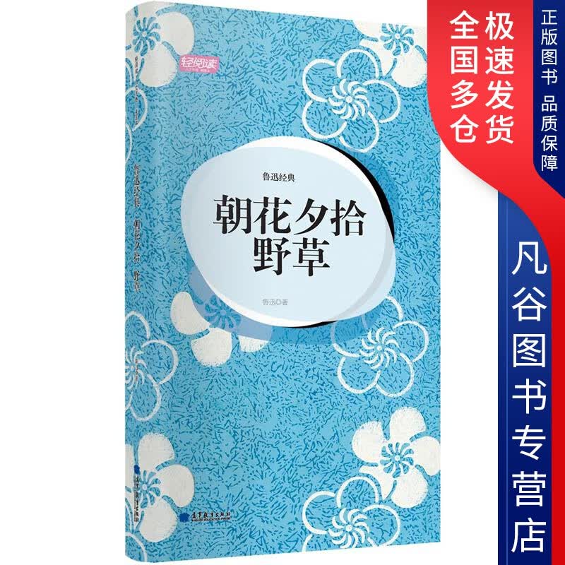【书】鲁迅经典