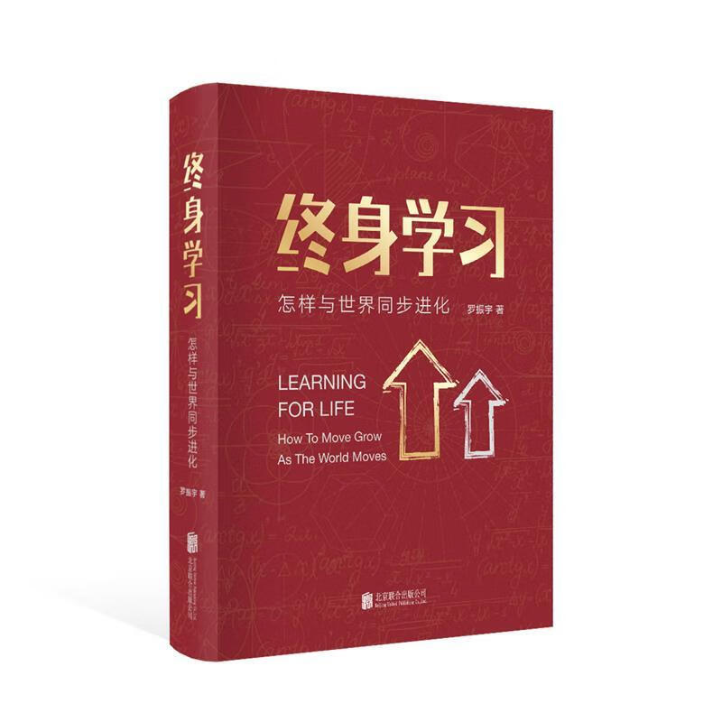 终身学习【好书，下单速发】
