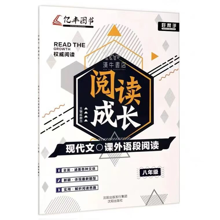亿丰成长现代文课段