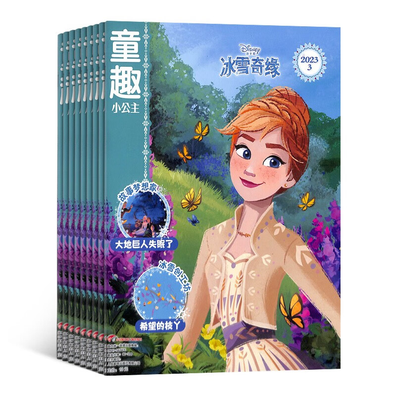 【【杂志预计10月发货】童趣小公主杂志订阅 2023年10月起订 1年共12期 杂志铺（先发“杂志订阅清单”）