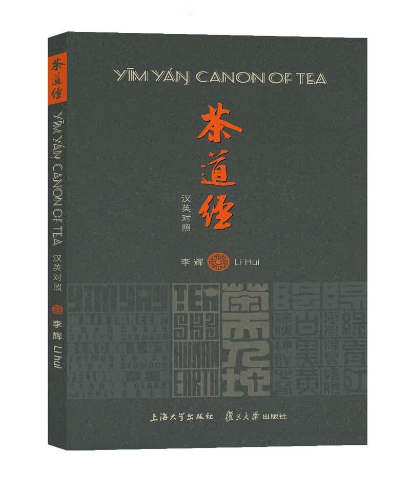 茶道经:汉英对照版