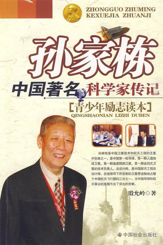 孙家栋