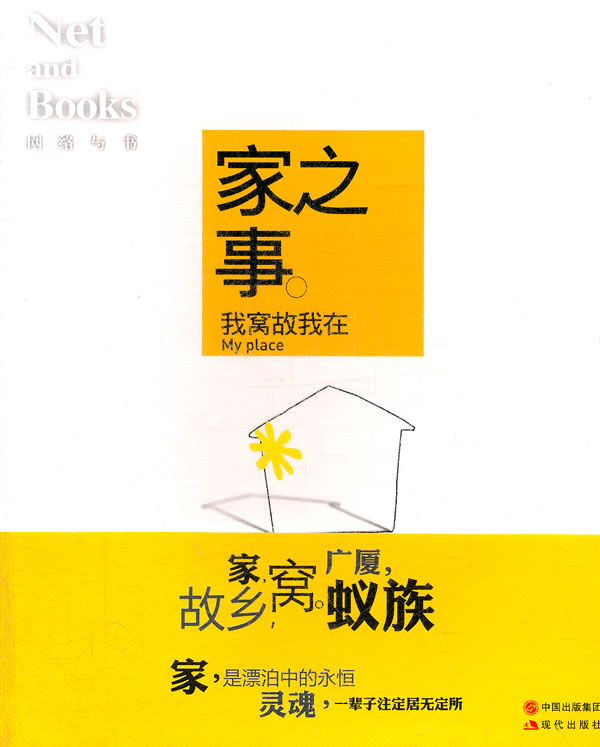 家之事—网络与书
