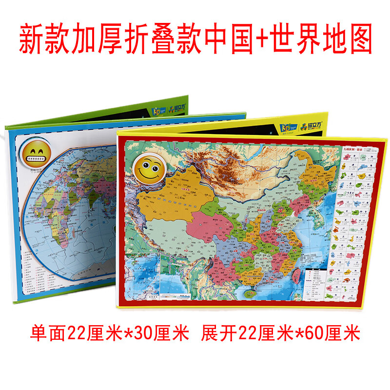 磁力中国地图拼图中小学生磁性地理政区世界地形儿童玩具挂图 折叠款中国+世界地图