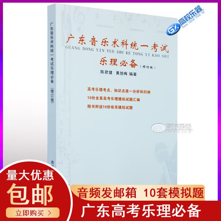 广东省术科统一乐理 籍