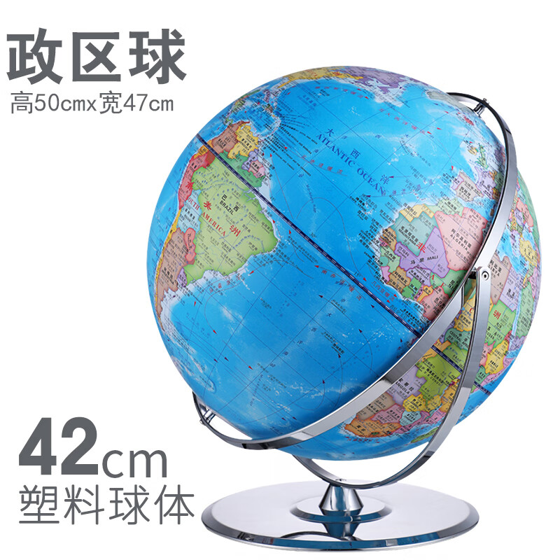 定制地球仪大号特大号60cm教学用42办公室展厅商业摆件客厅家居用 台式政区球42cm