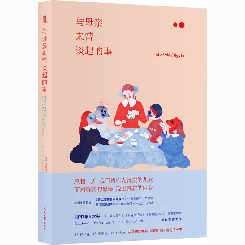 与母亲未曾谈起的事 图书