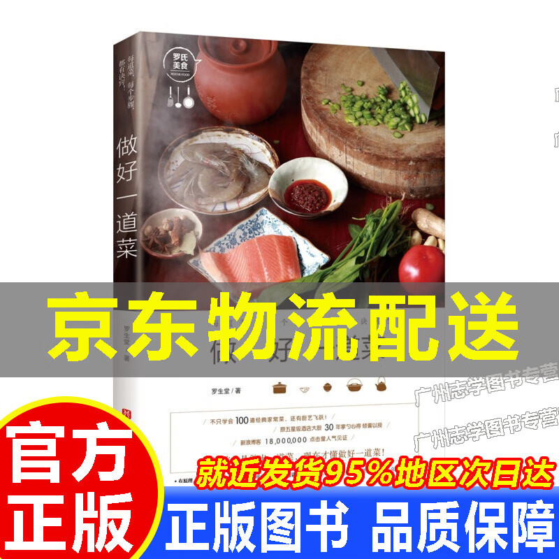 做好一道菜（新版）