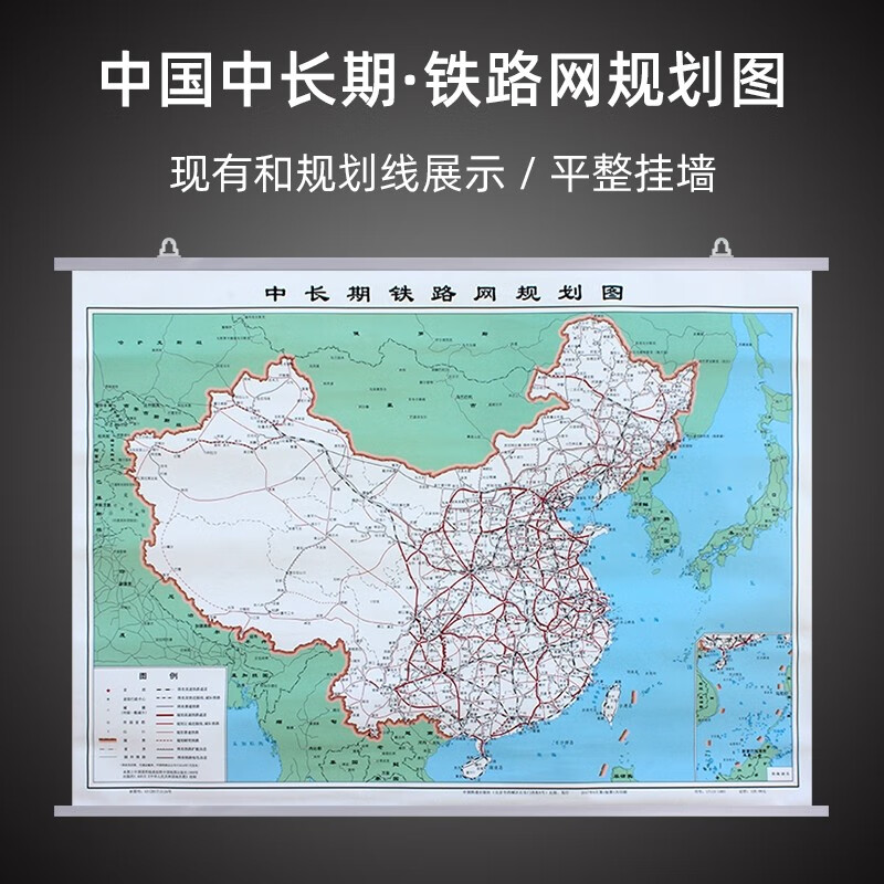现货 中国中长期铁路网规划图 铁路线路交通挂墙地图尺寸约1.1X0.8米 高铁链接线普通高速城际铁路