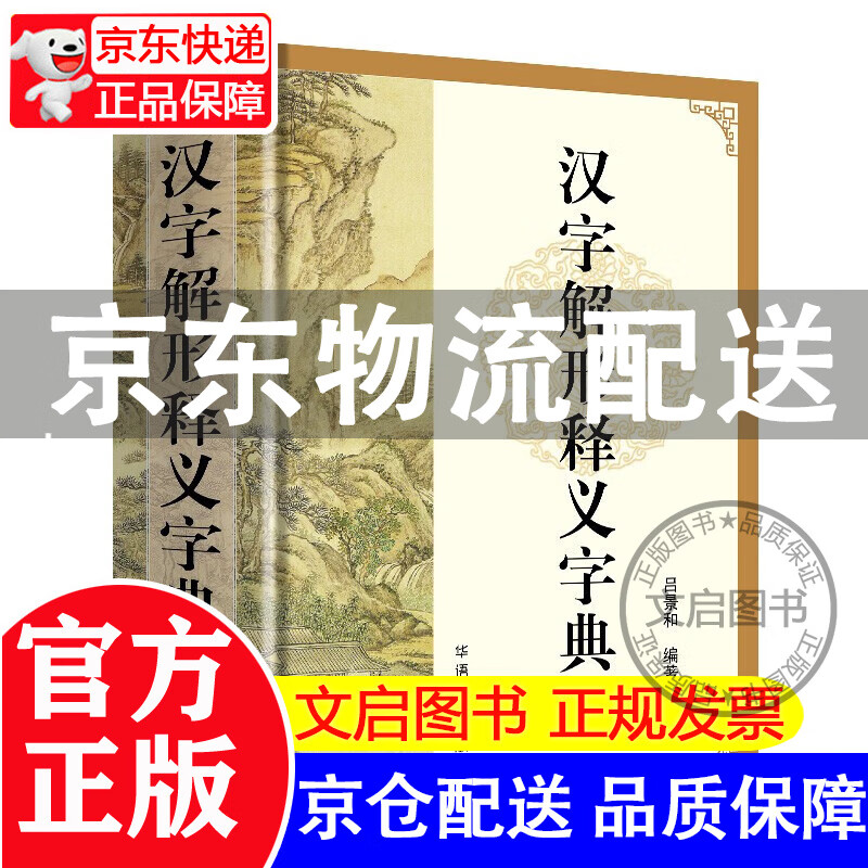 汉字解形释义字典 汉字解形释义字典 汉字解形释义字典