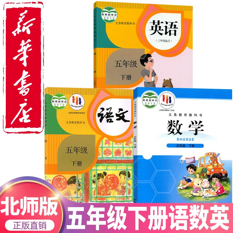 2023新版小学5五年级下册语文数学英语全套课本五年级下册语文英语人教版数学北师大版教材教科书五下全
