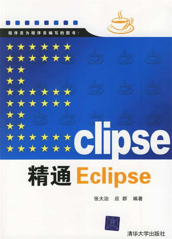 精通Eclipse
