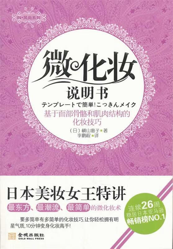 微化妆说明书
