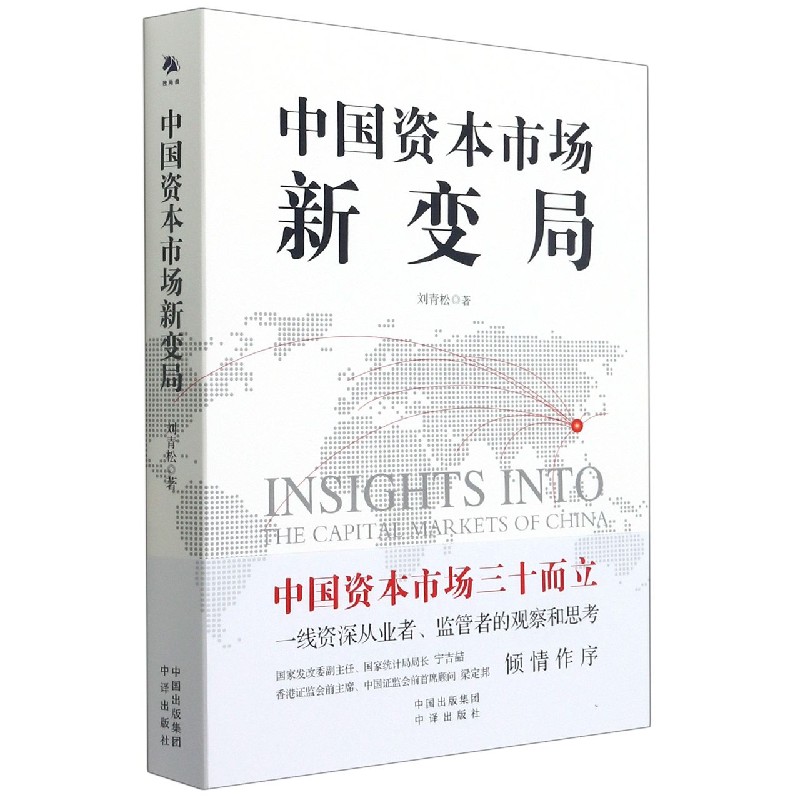 中国资本市场新变局