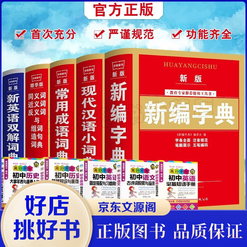 中小学生多功能字典工具书5册新编字典现代汉语小词典常用成语词典新英汉双解词典同义近义反义词与组词造句