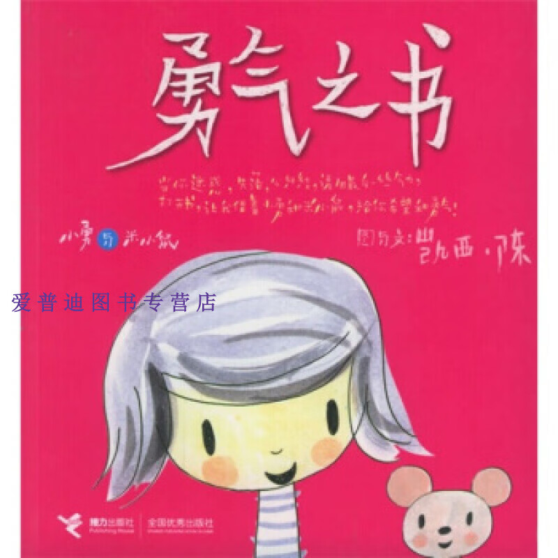 勇气之书9787807321262【好书，下单速发】