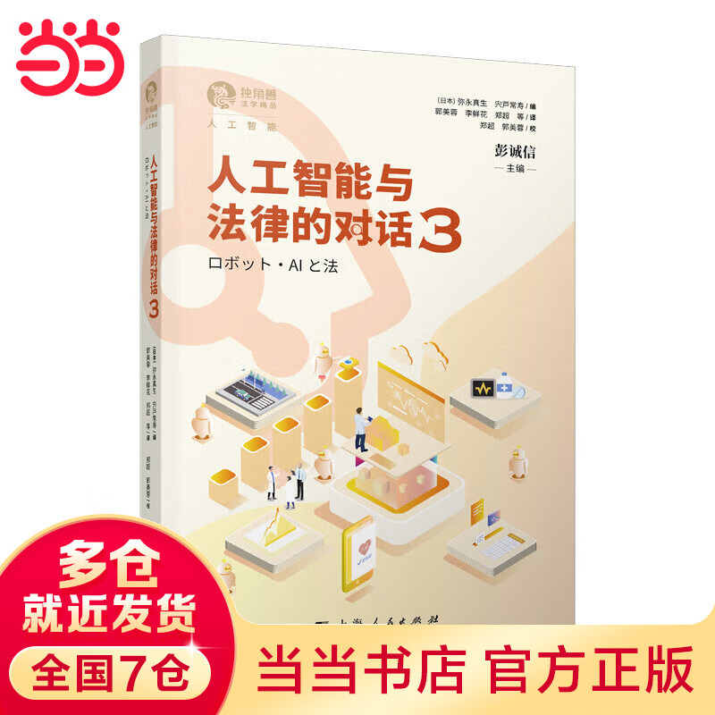 人工智能与法律的对话3