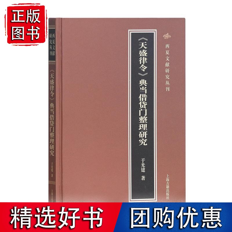【速发】《天盛律令》典当借贷门整理研究