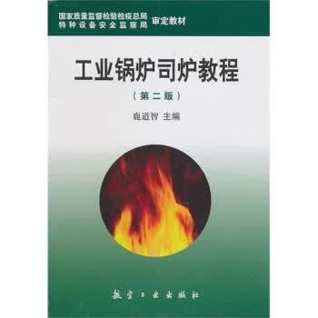 [上新] 工业锅炉司炉教程