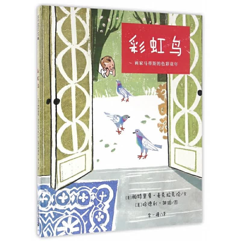 彩虹鸟 0-3-6周岁儿童绘本 幼儿故事书 宝宝启蒙绘本图画书 幼儿园绘本