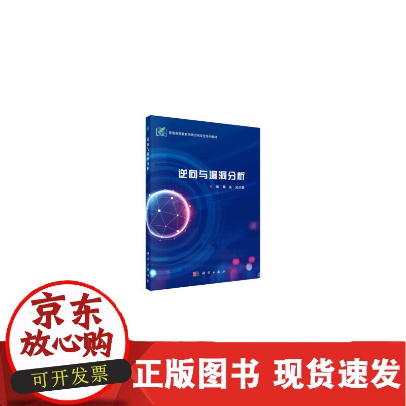 C 逆向与漏洞分析魏强 武泽慧C