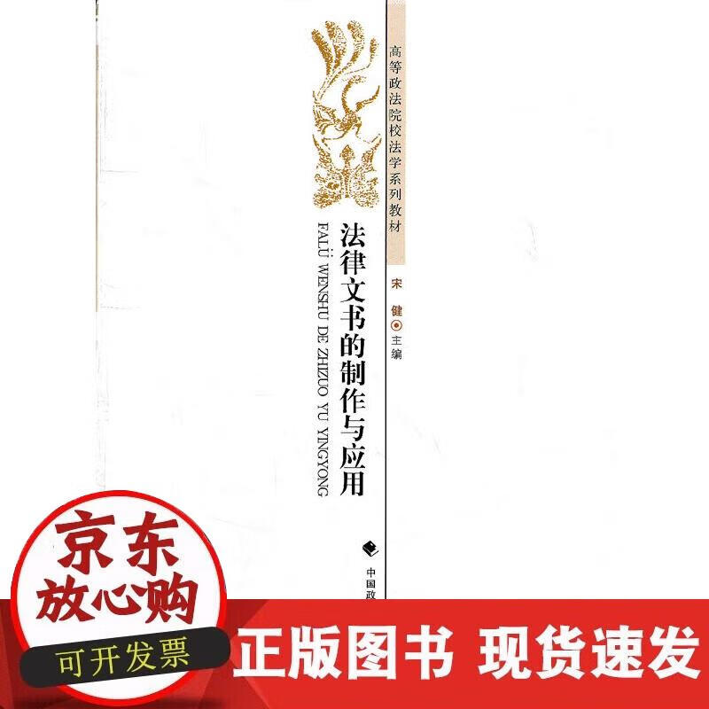 【现货】法律文书的制作与应用